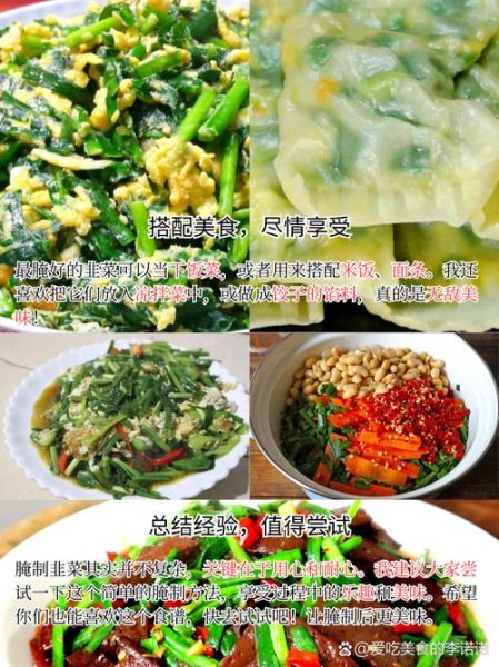 韭菜花怎么腌制_韭菜花腌制不变绿方法-第2张图片-山城妙识