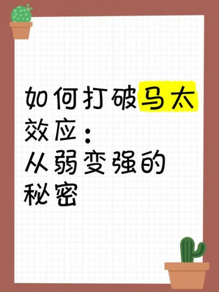 马太效应是什么_如何打破马太效应-第2张图片-山城妙识 马太效应是什么_如何打破马太效应-第2张图片-山城妙识