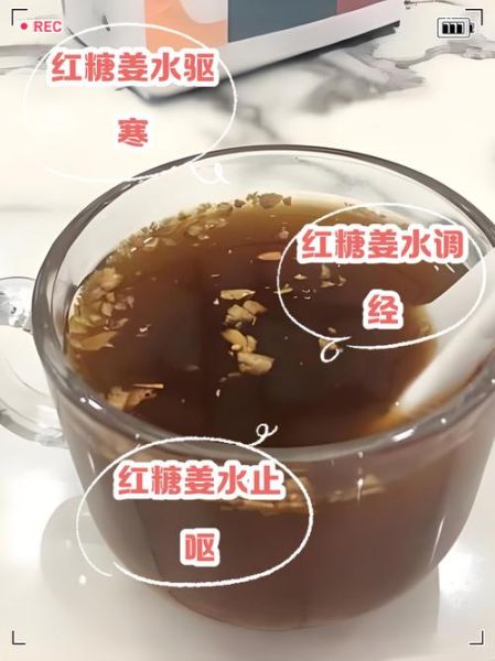 红糖水加姜片的作用_红糖姜茶什么时候喝最好-第2张图片-山城妙识 红糖水加姜片的作用_红糖姜茶什么时候喝最好-第2张图片-山城妙识