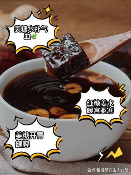 红糖水加姜片的作用_红糖姜茶什么时候喝最好-第3张图片-山城妙识 红糖水加姜片的作用_红糖姜茶什么时候喝最好-第3张图片-山城妙识