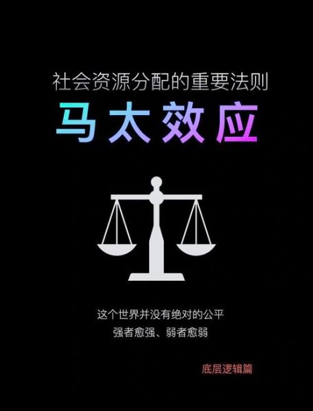 马太效应是什么_如何打破马太效应-第3张图片-山城妙识 马太效应是什么_如何打破马太效应-第3张图片-山城妙识