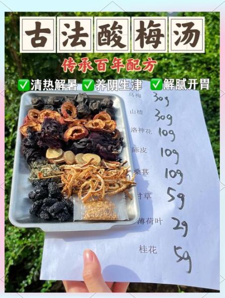 酸梅汤配方比例_8种原料怎么配-第3张图片-山城妙识 酸梅汤配方比例_8种原料怎么配-第3张图片-山城妙识