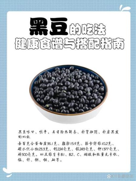 黑豆怎么吃最营养_黑豆的做法大全-第2张图片-山城妙识