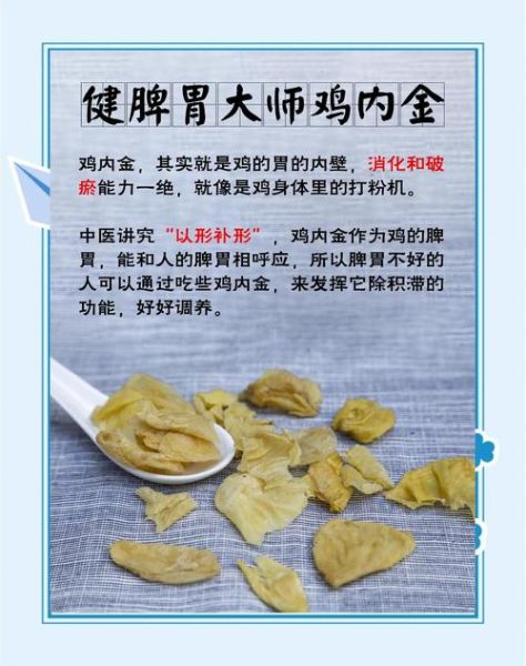 鸡内金的功效与作用禁忌_什么人不能吃-第2张图片-山城妙识