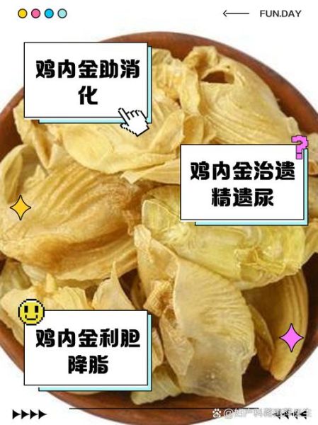 鸡内金的功效与作用禁忌_什么人不能吃-第3张图片-山城妙识