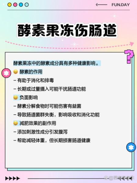 酵素果冻对身体有伤害吗_长期吃酵素果冻的副作用-第1张图片-山城妙识 酵素果冻对身体有伤害吗_长期吃酵素果冻的副作用-第1张图片-山城妙识