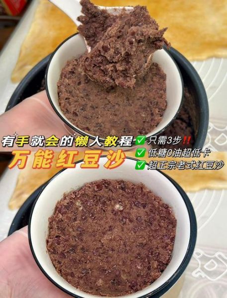 红豆怎么煮容易烂_自制红豆沙馅详细步骤-第1张图片-山城妙识