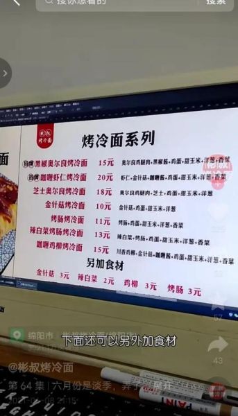 烤冷面怎么做_烤冷面酱料配方-第2张图片-山城妙识