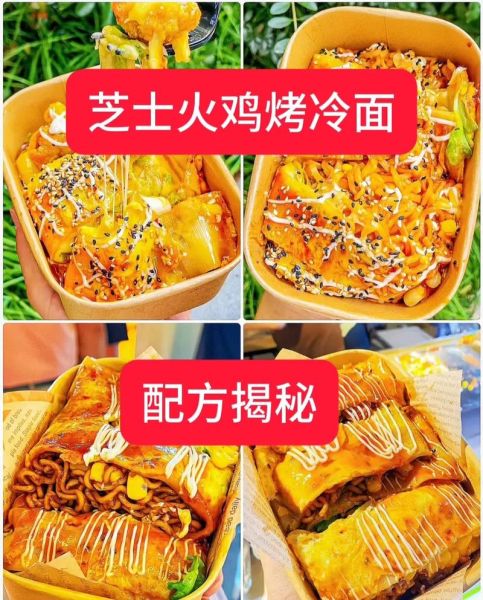 烤冷面怎么做_烤冷面酱料配方-第1张图片-山城妙识