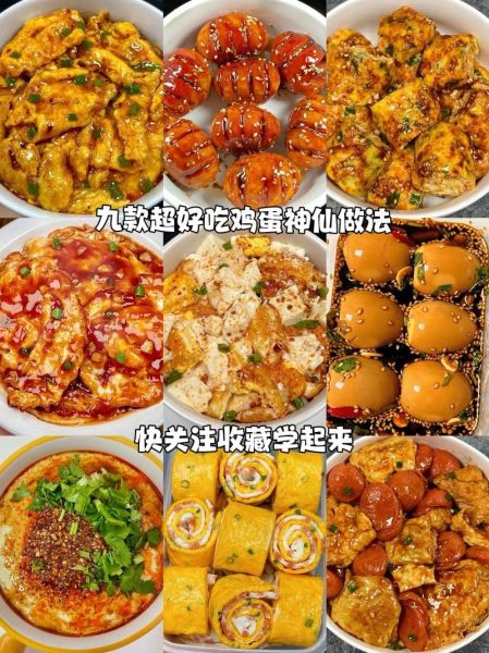 鸡蛋的做法大全图片_鸡蛋怎么做好吃-第3张图片-山城妙识