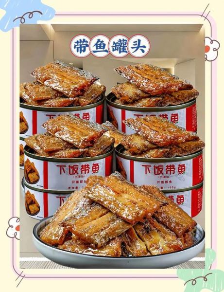 香辣带鱼罐头怎么保存_香辣带鱼罐头好吃吗-第3张图片-山城妙识