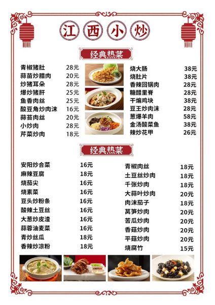 酒店菜谱名称大全_如何取菜名更吸睛-第1张图片-山城妙识