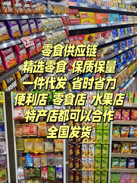 零食批发哪里便宜_零食批发进货渠道有哪些-第1张图片-山城妙识 零食批发哪里便宜_零食批发进货渠道有哪些-第1张图片-山城妙识