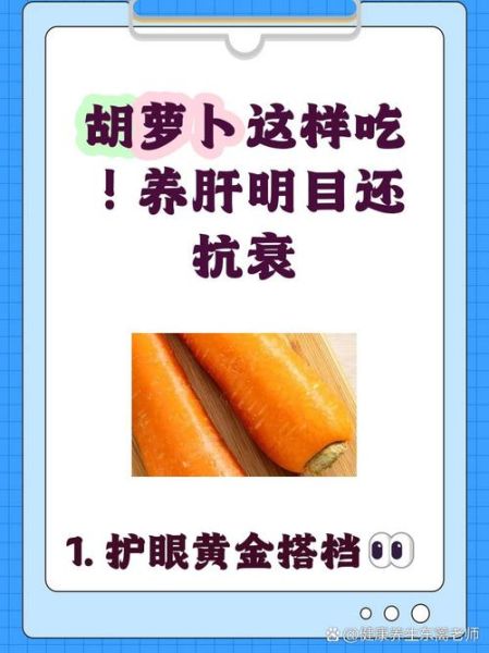 胡萝卜怎么吃最有营养_生吃还是熟吃-第1张图片-山城妙识 胡萝卜怎么吃最有营养_生吃还是熟吃-第1张图片-山城妙识