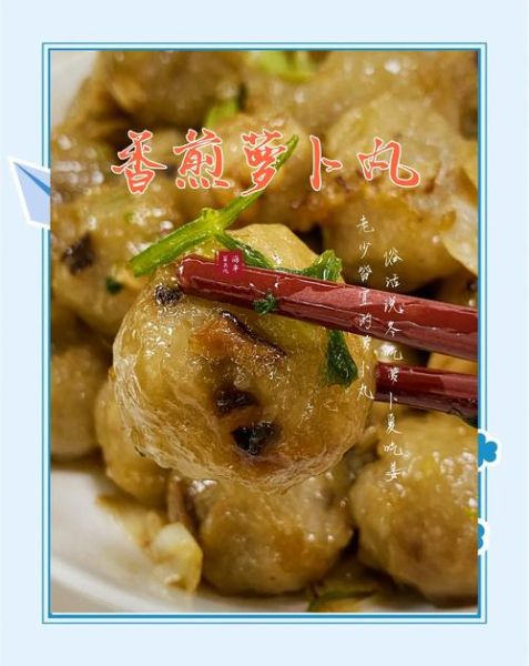 萝卜丝丸子怎么做才酥脆_萝卜丝丸子炸多久才熟-第3张图片-山城妙识