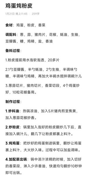 鸡蛋粉皮怎么做_鸡蛋粉皮家常做法-第1张图片-山城妙识