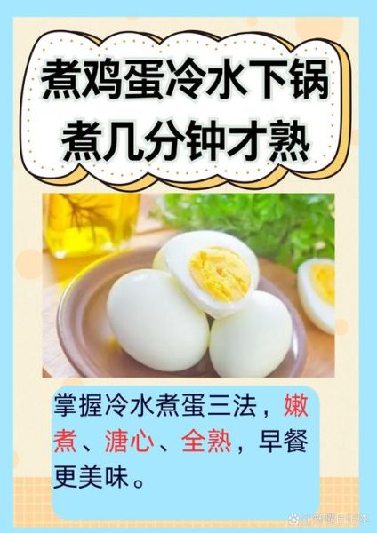鸡蛋煮多久全熟_水开后几分钟才安全-第1张图片-山城妙识 鸡蛋煮多久全熟_水开后几分钟才安全-第1张图片-山城妙识