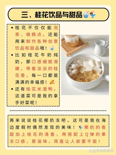 蜂蜜桂花茶怎么做_蜂蜜桂花茶的功效与禁忌-第1张图片-山城妙识 蜂蜜桂花茶怎么做_蜂蜜桂花茶的功效与禁忌-第1张图片-山城妙识