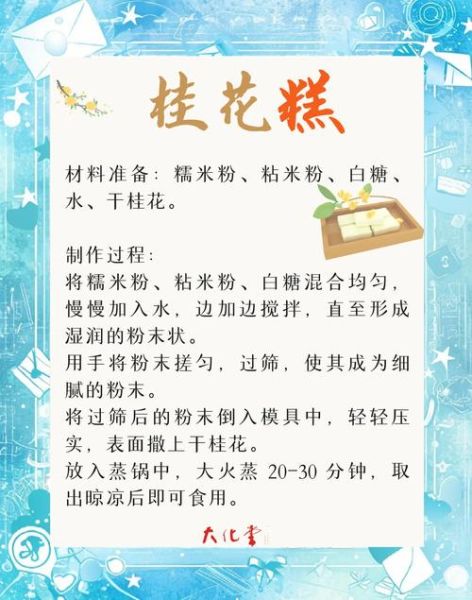 桂花可以做什么好吃的_桂花美食做法大全-第1张图片-山城妙识 桂花可以做什么好吃的_桂花美食做法大全-第1张图片-山城妙识