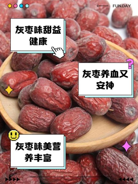 红枣和灰枣哪个好_灰枣和红枣的区别-第1张图片-山城妙识 红枣和灰枣哪个好_灰枣和红枣的区别-第1张图片-山城妙识