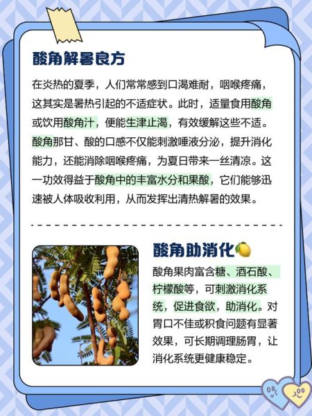 酸角的功效与禁忌_孕妇能吃酸角吗-第2张图片-山城妙识 酸角的功效与禁忌_孕妇能吃酸角吗-第2张图片-山城妙识