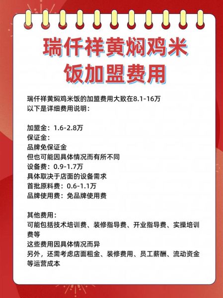 黄焖鸡米饭加盟店哪家好_加盟费多少钱-第1张图片-山城妙识