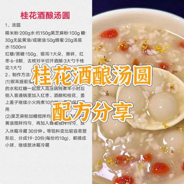 醪糟小汤圆怎么勾芡_用什么淀粉最好-第2张图片-山城妙识 醪糟小汤圆怎么勾芡_用什么淀粉最好-第2张图片-山城妙识