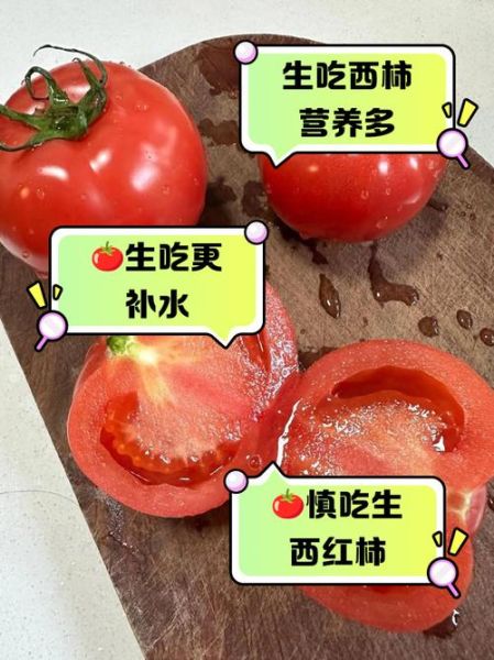 西红柿生吃有什么好处_西红柿生吃能减肥吗-第2张图片-山城妙识 西红柿生吃有什么好处_西红柿生吃能减肥吗-第2张图片-山城妙识