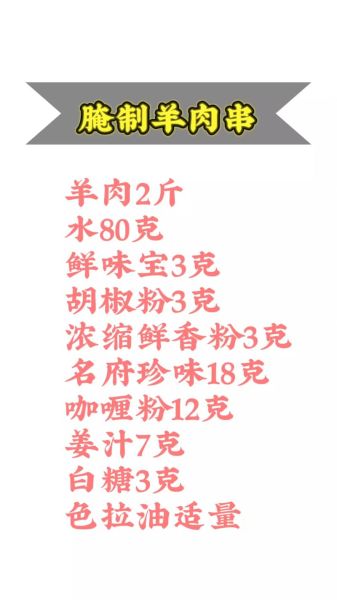 烤串腌制配方大全_如何腌制羊肉串更嫩-第1张图片-山城妙识 烤串腌制配方大全_如何腌制羊肉串更嫩-第1张图片-山城妙识