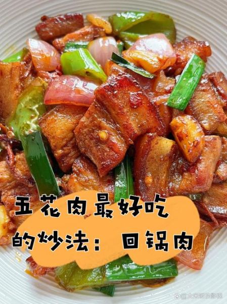 生炒五花肉片怎么炒才嫩_家常做法技巧-第3张图片-山城妙识 生炒五花肉片怎么炒才嫩_家常做法技巧-第3张图片-山城妙识