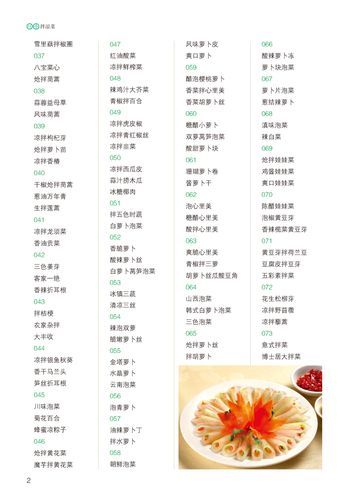 家庭冷菜谱大全_夏天凉菜怎么做-第1张图片-山城妙识 家庭冷菜谱大全_夏天凉菜怎么做-第1张图片-山城妙识