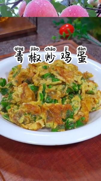 尖椒炒鸡蛋怎么做_尖椒炒鸡蛋先炒蛋还是先炒尖椒-第2张图片-山城妙识 尖椒炒鸡蛋怎么做_尖椒炒鸡蛋先炒蛋还是先炒尖椒-第2张图片-山城妙识