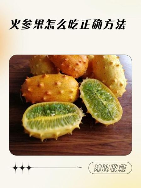 火参果的功效与作用_火参果怎么吃效果最好-第2张图片-山城妙识 火参果的功效与作用_火参果怎么吃效果最好-第2张图片-山城妙识