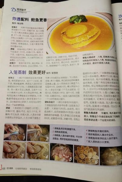 鲍鱼干煲汤做法大全_鲍鱼干怎么泡发不腥-第2张图片-山城妙识 鲍鱼干煲汤做法大全_鲍鱼干怎么泡发不腥-第2张图片-山城妙识