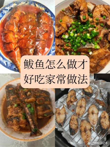 鲅鱼怎么做好吃不腥_鲅鱼去腥技巧-第3张图片-山城妙识 鲅鱼怎么做好吃不腥_鲅鱼去腥技巧-第3张图片-山城妙识