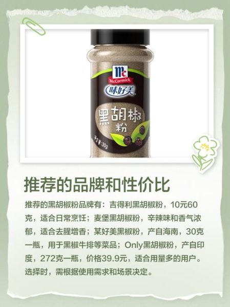 黑胡椒粉哪个牌子正宗_正宗黑胡椒粉品牌推荐-第3张图片-山城妙识 黑胡椒粉哪个牌子正宗_正宗黑胡椒粉品牌推荐-第3张图片-山城妙识