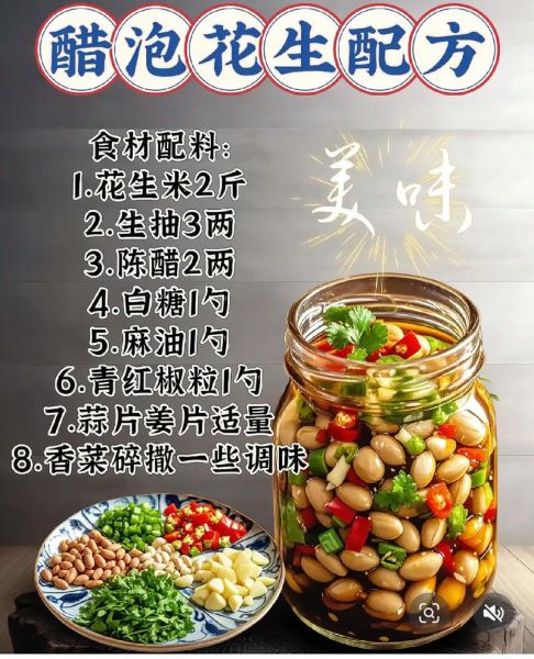 醋泡花生米放盐吗_正确做法与口感秘诀-第1张图片-山城妙识 醋泡花生米放盐吗_正确做法与口感秘诀-第1张图片-山城妙识