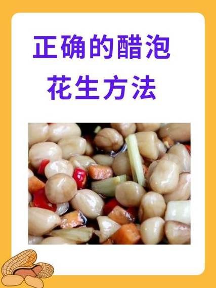 醋泡花生米放盐吗_正确做法与口感秘诀-第2张图片-山城妙识 醋泡花生米放盐吗_正确做法与口感秘诀-第2张图片-山城妙识