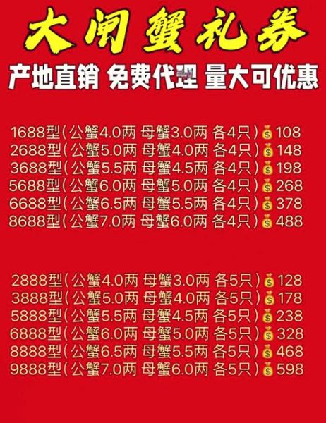 蟹都汇大闸蟹礼券多少钱_蟹都汇礼券价格表-第1张图片-山城妙识 蟹都汇大闸蟹礼券多少钱_蟹都汇礼券价格表-第1张图片-山城妙识