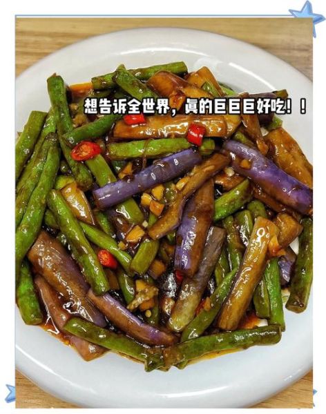 豆角炒茄子怎么炒好吃_家常豆角炒茄子简单做法-第1张图片-山城妙识 豆角炒茄子怎么炒好吃_家常豆角炒茄子简单做法-第1张图片-山城妙识