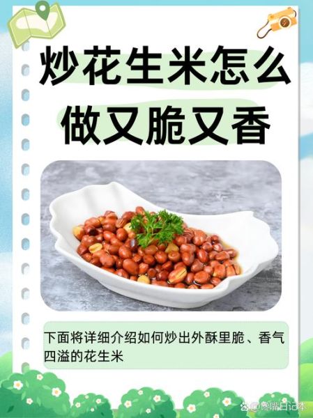 香酥花生米怎么做_香酥花生米不糊技巧-第2张图片-山城妙识