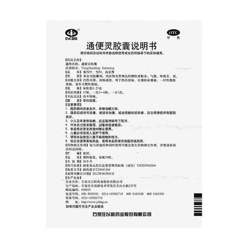 通便灵胶囊能长期吃吗_通便灵胶囊多久见效-第1张图片-山城妙识 通便灵胶囊能长期吃吗_通便灵胶囊多久见效-第1张图片-山城妙识