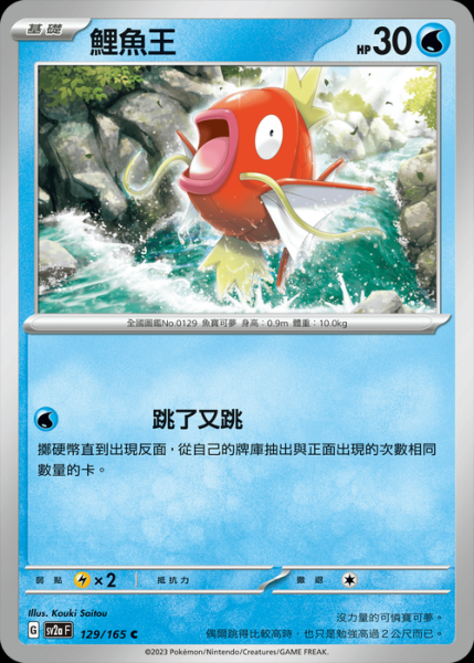 鲤鱼王进化条件_鲤鱼王多少级进化-第2张图片-山城妙识 鲤鱼王进化条件_鲤鱼王多少级进化-第2张图片-山城妙识