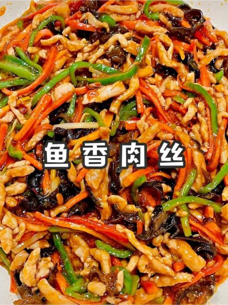鱼香肉丝怎么炒才好吃_鱼香肉丝的家常做法-第1张图片-山城妙识 鱼香肉丝怎么炒才好吃_鱼香肉丝的家常做法-第1张图片-山城妙识