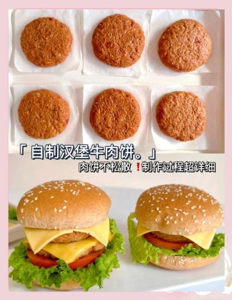 手工汉堡怎么做_家庭汉堡肉饼配方-第1张图片-山城妙识 手工汉堡怎么做_家庭汉堡肉饼配方-第1张图片-山城妙识