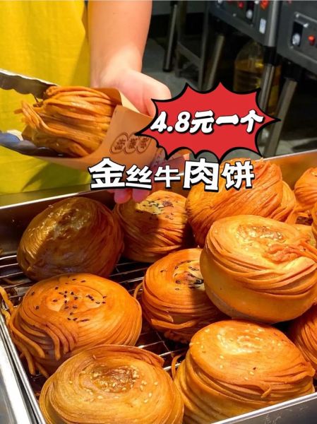 饼万兴金丝牛肉饼加盟费多少钱_加盟条件有哪些-第2张图片-山城妙识 饼万兴金丝牛肉饼加盟费多少钱_加盟条件有哪些-第2张图片-山城妙识