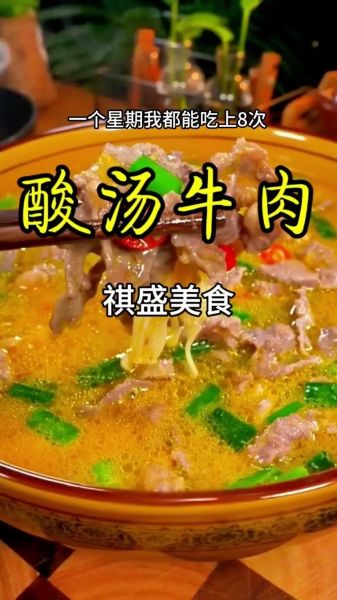 酸汤肥牛怎么做_家常做法详细步骤-第1张图片-山城妙识 酸汤肥牛怎么做_家常做法详细步骤-第1张图片-山城妙识