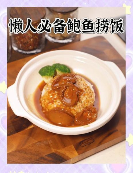 鲍鱼捞饭怎么做才正宗_鲍鱼捞饭做法窍门-第3张图片-山城妙识 鲍鱼捞饭怎么做才正宗_鲍鱼捞饭做法窍门-第3张图片-山城妙识