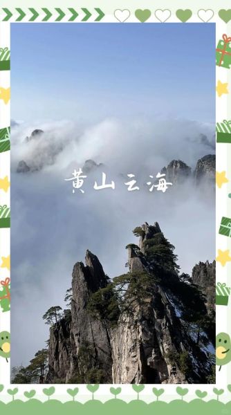 黄山云海奇观最佳观赏时间_黄山云海奇观怎么拍-第1张图片-山城妙识 黄山云海奇观最佳观赏时间_黄山云海奇观怎么拍-第1张图片-山城妙识