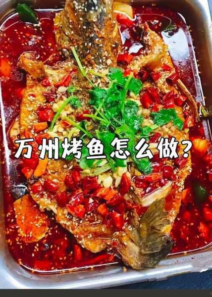 烤鱼的做法大全视频播放_烤鱼怎么做好吃-第2张图片-山城妙识 烤鱼的做法大全视频播放_烤鱼怎么做好吃-第2张图片-山城妙识